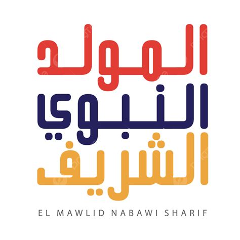 Mawlid Prophet Muhammad Vector Png Images Modern Mawlid Nabawi Sharif Calligraphy In Arabic