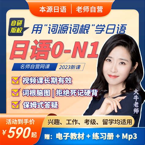 日语网课课程n1n2视频教程零基础本源日语词源词根大牛老师菊岛 虎窝淘