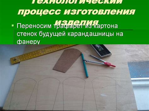 Проект по технологии “Карандашница” презентация онлайн