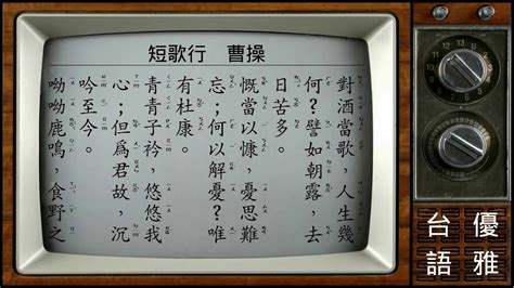 短歌行 曹操 Youtube