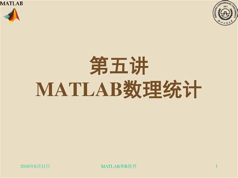 Matlab数理统计 Word文档在线阅读与下载 无忧文档