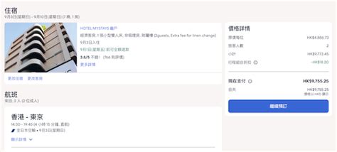 【東京】ana優惠加碼！一次過book埋酒店！東京8日7夜套票，包ana來回機票7晚三星或以上住宿稅，每位只係4878起！ 又飛啦