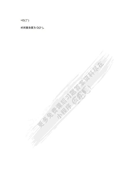 数据结构与算法分析（c语言版）张琨课后习题答案解析