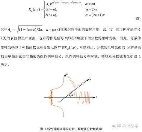 分数阶傅里叶变换 知乎