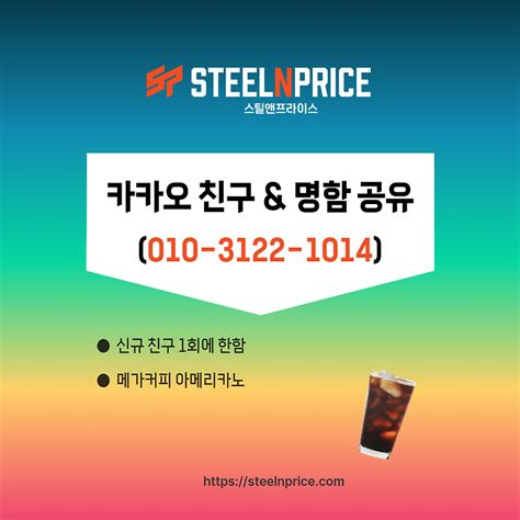 스틸앤프라이스와 카카오친구and명함공유하고 아메리카노 커피받으세요~