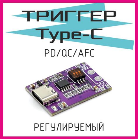 PD QC AFC триггер быстрой зарядки Type C до W с выбором