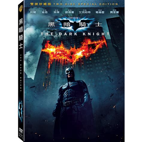 黑暗騎士 2DVD雙碟版 誠品線上