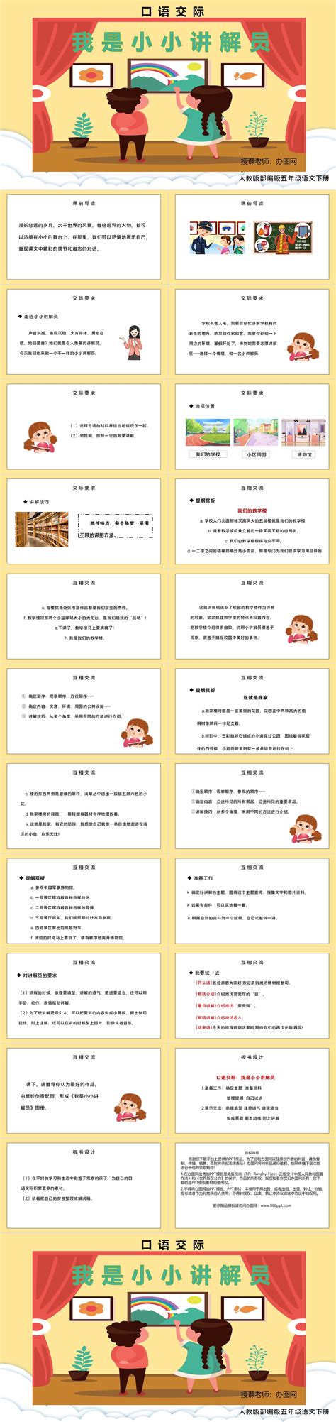 2022我是小小讲解员PPT口语交际小学五年级语文下册部编人教版教学课件 知乎