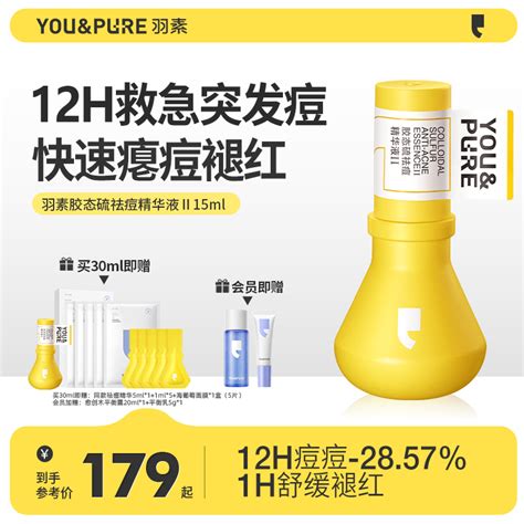 羽素灯泡祛痘精华液快速瘪痘褪红闭口粉刺舒缓控油痘肌液态精华