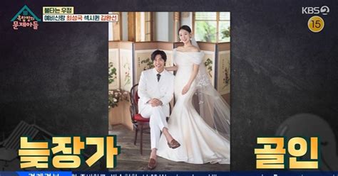 24세 연하♥ 최성국 장인·장모 나이 못 물어나보다 어릴까봐종합