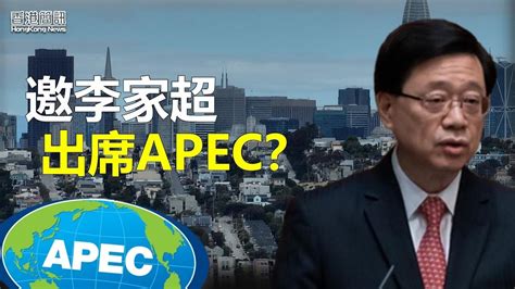 邀李家超出席apec？美國務院：屬「錯誤」回覆； 港府頻推洗腦術荼毒下一代 Youtube
