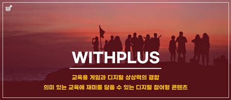 위드레터 2023년 9호 💌 2024년 Hr 트렌드를 소개합니다 With Plus 실무형 게이미피케이션 Ax 솔루션
