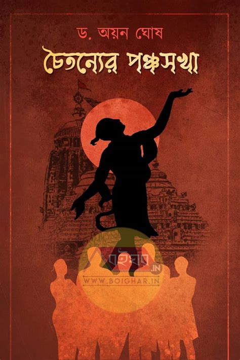 Chaitanyer Panchasakha [dr Ayan Ghosh] Boighar Dot In