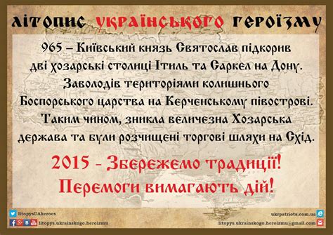 Літопис українського героїзму Похід князя Святослава на Хозарський каганат У 965 р київський