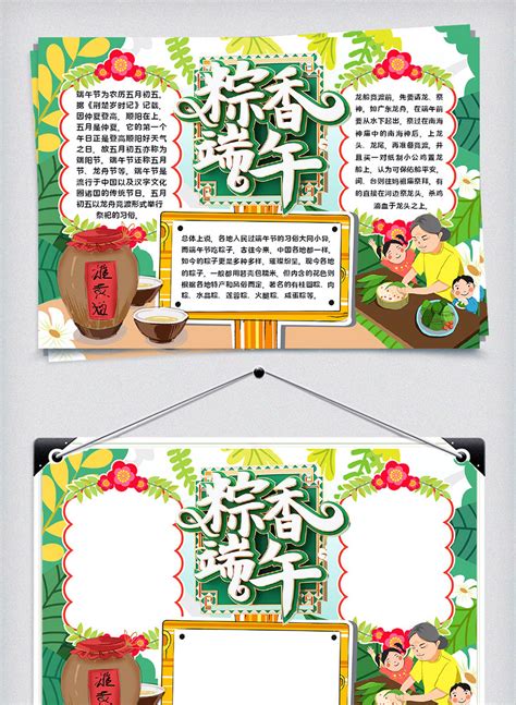 粽香端午手抄报图片 正版模板下载401976932 摄图网