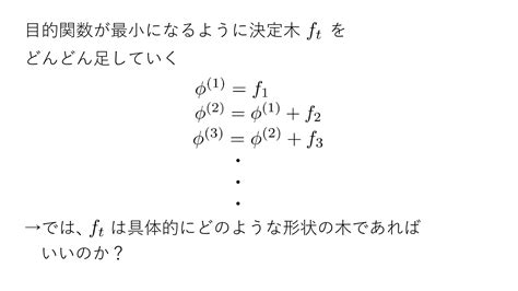 Gradient Tree Boosting はいいぞ Pptx