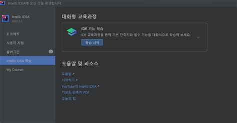 개발 공부 Jetbrains Toolbox 및 Intellij 설치 학생용 교육용