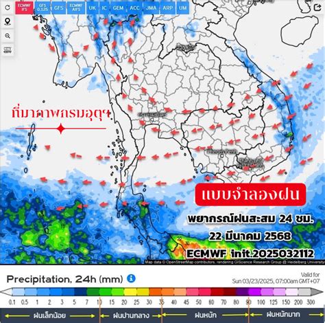 ข่าวพยากรณ์อากาศและภัยพิบัติ 🎯 22 มีนาคม 68 แนวโน้ม ฝน จากแบบจำลอง ฝนเล็กน้อย ภาคเหนือตอนบน