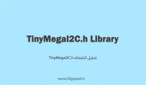 تحلیل و بررسی کتابخانه TinyMegaI2C دیجی اسپارک