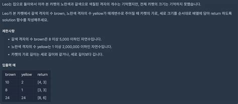 프로그래머스 완전탐색 카펫 기술 블로그👻