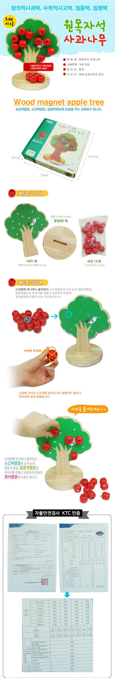 창의적 사고력 원목 자석 사과나무 놀이 목각 교구 상상력 발달 근육발달 집중력향상 어린이집 유치원 대량주문 판촉물