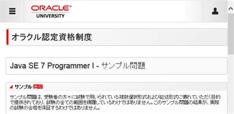 【資格】ocjp Silver取得のための勉強方法（参考書もご紹介）