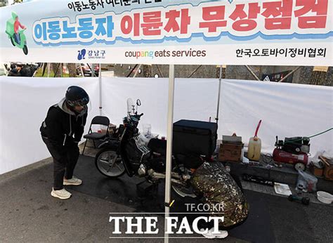 이동노동자들의 안전하고 따뜻한 겨울을 위해 이륜차 무상점검 안전캠페인 TF사진관 포토 기사 더팩트