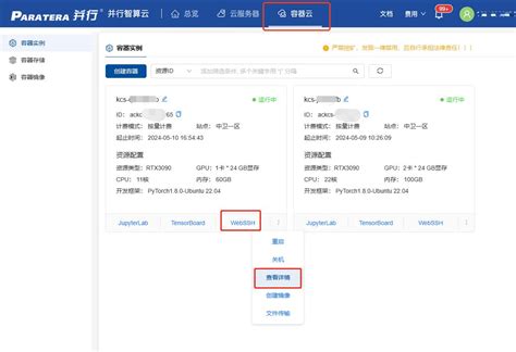 并行智算云产品文档中心 获取SSH远程连接