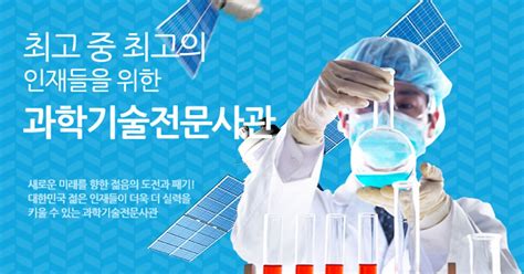 한국형 탈피오트 과학기술전문사관 제도 유명무실