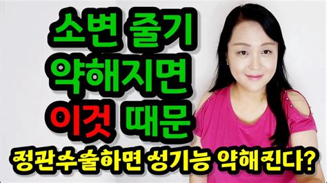 여자가 알아야 할 ‘남자 비뇨생식기에 대한 상식 정관 수술하면 성기능 약해질까 Youtube