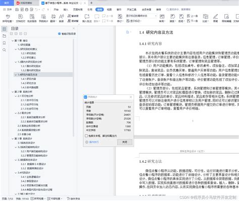 基于微信小程序的在线点餐外卖系统 毕业论文开题报告答辩ppt前后端项目源码及数据库文件微信小程序点餐系统论文 Csdn博客