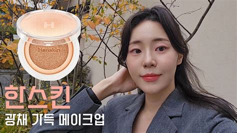 투명메이크업 촉촉한쿠션 추천 한스킨 누디 씬 쿠션팩트 만나봤어요 네이버 Tv