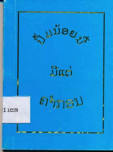 ຫໍສະໝຸດເອເລັກໂຕຣນິກ ອີບຸກ E Library E Book