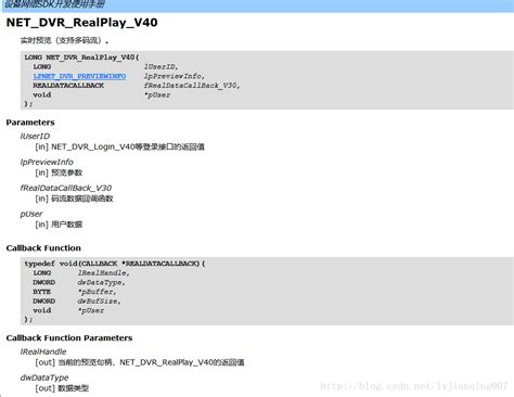 基于qt的海康威视网络摄像头sdk的二次开发——摄像头登录和预览 Csdn博客