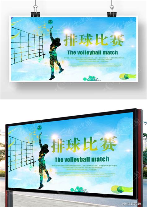 排球比赛海报图片下载 红动中国