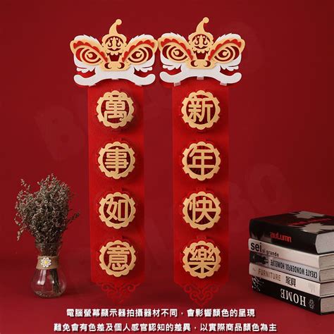 台灣現貨【春節】舞獅立體對聯 萬事如意 新年快樂 過年掛飾 配件【435088】 蝦皮購物
