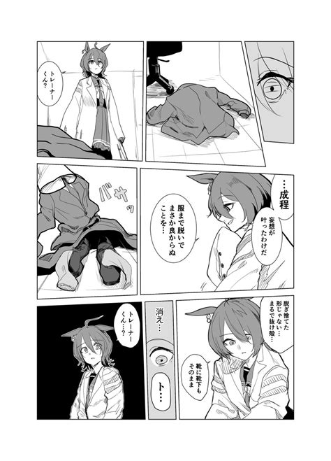 翔兵 On Twitter Rt Sudatimark2 ウマ娘 タキオンとトレーナーと透明化薬