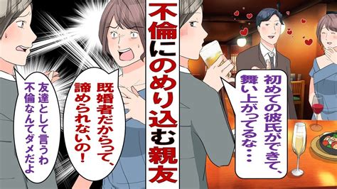 漫画親友これは不倫じゃない純愛なのあなたは分かってくれるでしょ私いやいや奥さんと子供もいる男だよ親友なによもういい
