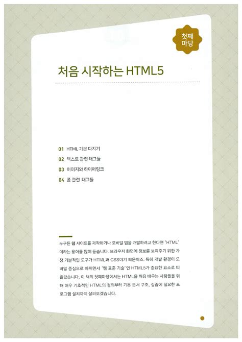 알라딘 미리보기 Do It Html5 Css3 웹 표준의 정석