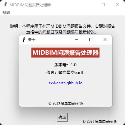 python调用的Tkinter窗口添加菜单栏 嗜血星空earth
