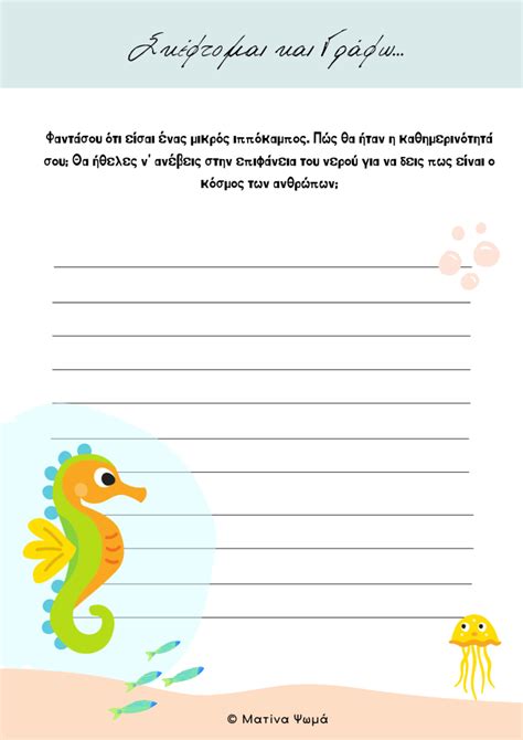 Εκτυπώσιμα Καλοκαιρινές Ασκήσεις Γραπτού Λόγου Σκέφτομαι και Γράφω