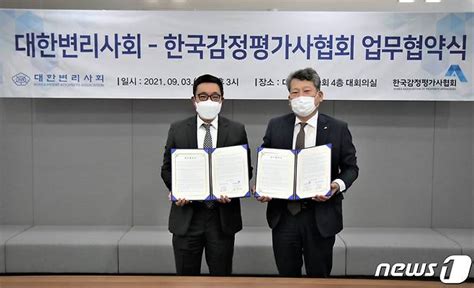 감정평가사 변리사협회 Ip 가치평가 신뢰구축 위한 업무협약