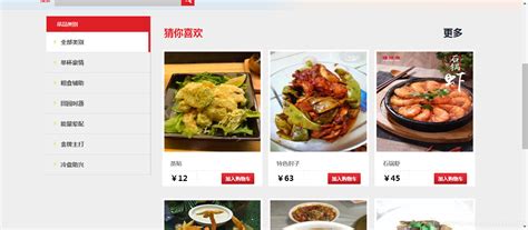 Java语言开发个性化在线订餐推荐系统onlineorderingsystem 协同过滤推荐算法实现 基于用户、项目的协同过滤推荐算法 订餐