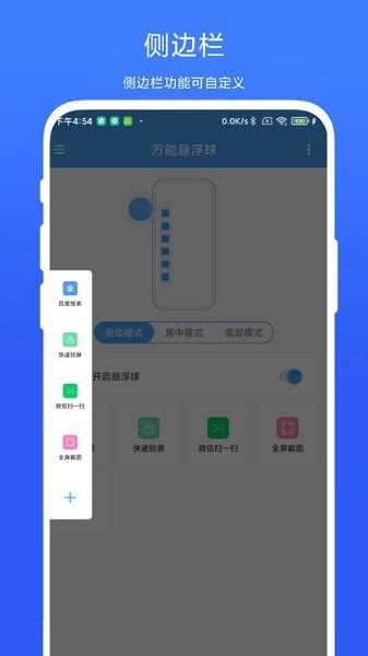 万能悬浮球app下载 万能悬浮球软件下载v106 安卓版 极限软件园