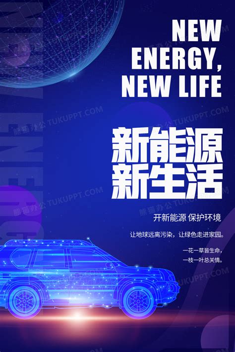 蓝色新能源汽车车展海报设计图片下载 psd格式素材 熊猫办公