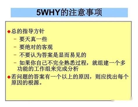 什么是5why问题分析法？附44页培训教材ppt（含多个实际案例） 可直接下载编辑档！ 知乎
