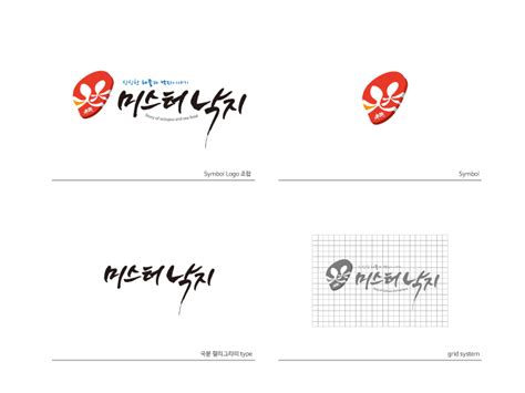 낙지요리 전문점 로고 디자인 Calligraphy 디자인코스톰스 로고 캘리그라피 상세페이지 디자인