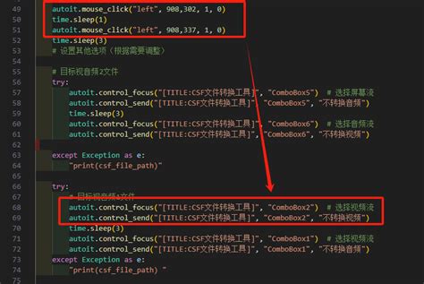 【ai飞】autoit入门七（实战）：python操控autoit解决csf视频批量转换（有点难，ai都不会）vs Code配置