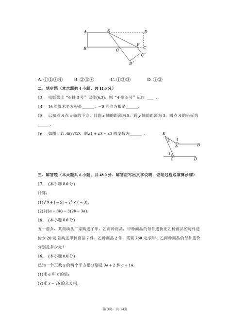 2022 2023学年海南省琼海市七年级（下）期中数学试卷（含解析） 21世纪教育网
