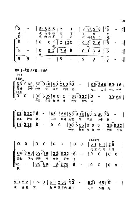 红军哥哥回来了 女声合唱 李秀芬等 歌谱 简谱